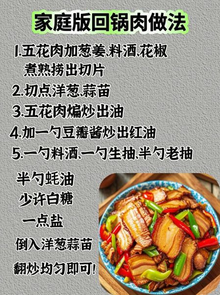 回锅肉怎么做_回锅肉正宗做法步骤-第1张图片-山城妙识 回锅肉怎么做_回锅肉正宗做法步骤-第1张图片-山城妙识