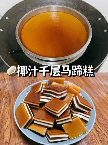 马蹄糕怎么做_马蹄糕视频教程-第3张图片-山城妙识 马蹄糕怎么做_马蹄糕视频教程-第3张图片-山城妙识