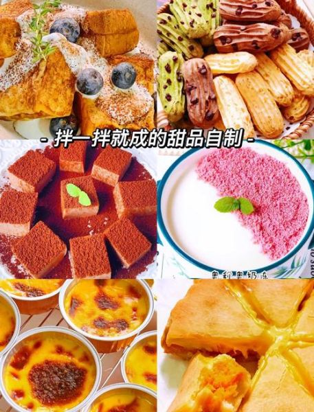 甜品简单做法_新手也能一次成功-第1张图片-山城妙识