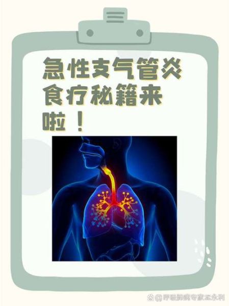 支气管炎饮食怎样调理_支气管炎吃什么好得快-第3张图片-山城妙识