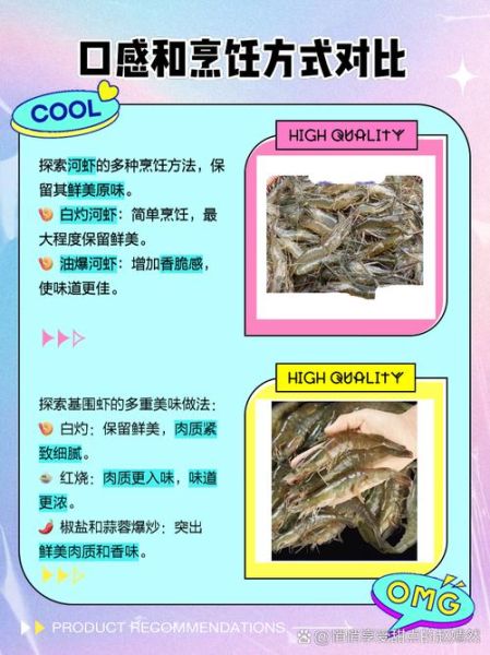 河虾和基围虾的区别_哪个更好吃-第1张图片-山城妙识
