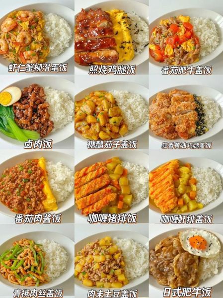 最好吃的盖浇饭排名_什么盖浇饭最下饭-第3张图片-山城妙识