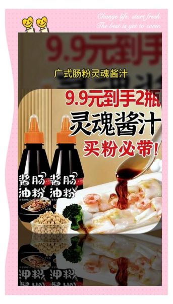 肠粉的酱汁怎么调_肠粉酱汁配方比例-第2张图片-山城妙识