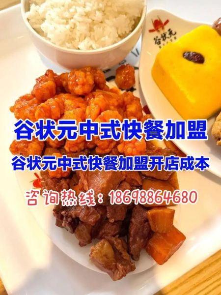 加盟十大快餐哪家好_加盟费多少钱-第3张图片-山城妙识