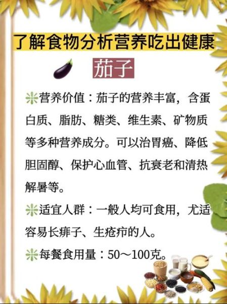 茄子营养价值_茄子禁忌人群-第2张图片-山城妙识