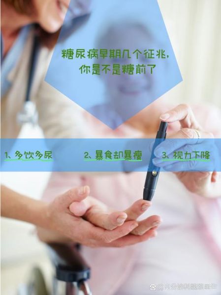 糖尿病早期症状有哪些_糖尿病早期饮食怎么调理-第2张图片-山城妙识 糖尿病早期症状有哪些_糖尿病早期饮食怎么调理-第2张图片-山城妙识