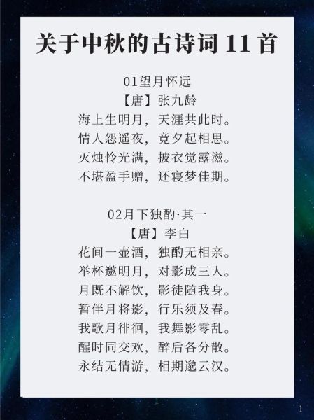 中秋节古诗有哪些_如何赏析中秋诗句-第1张图片-山城妙识