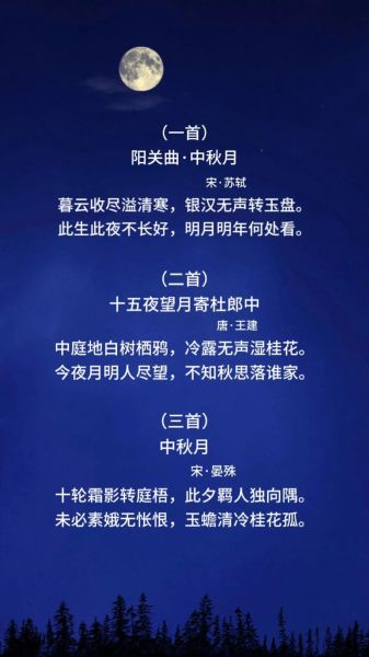 中秋节古诗有哪些_如何赏析中秋诗句-第3张图片-山城妙识