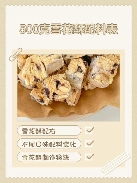 雪花酥怎么做_正宗雪花酥配方-第3张图片-山城妙识 雪花酥怎么做_正宗雪花酥配方-第3张图片-山城妙识