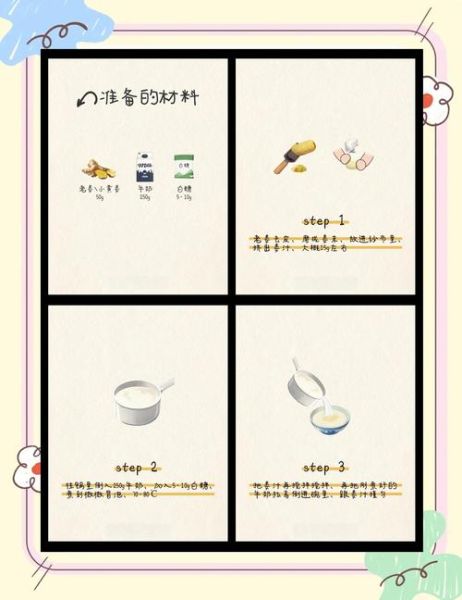 姜撞奶怎么做_姜撞奶简单做法-第2张图片-山城妙识