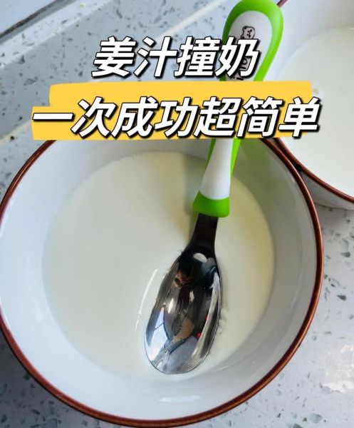 姜撞奶怎么做_姜撞奶简单做法-第1张图片-山城妙识