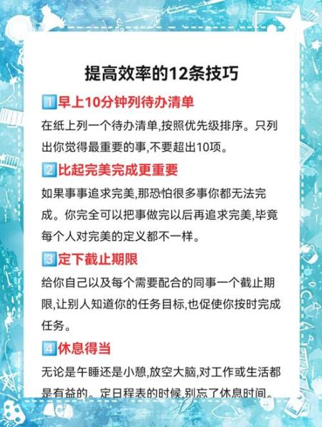 如何提升效率_有哪些技巧-第1张图片-山城妙识