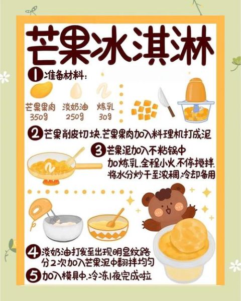 芒果冰淇淋怎么做_芒果冰淇淋配方比例-第1张图片-山城妙识