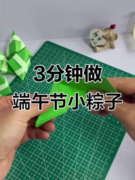 立体三角粽子怎么折_三角粽折纸步骤图解-第2张图片-山城妙识