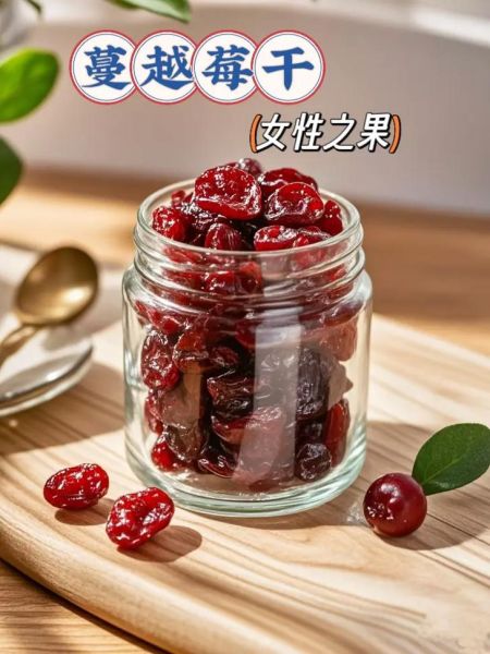 蔓越莓干有什么作用_蔓越莓干能预防尿路感染吗-第1张图片-山城妙识