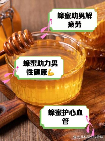 男人喝蜂蜜能提高性功能吗_蜂蜜对男性性能力的影响-第2张图片-山城妙识 男人喝蜂蜜能提高性功能吗_蜂蜜对男性性能力的影响-第2张图片-山城妙识