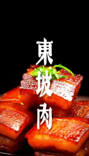 东坡肉最简单做法视频_东坡肉怎么做好吃-第3张图片-山城妙识