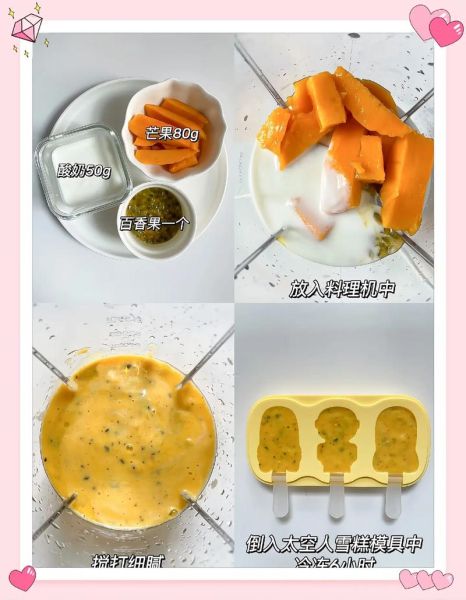 自制水果雪糕怎么做_水果雪糕做法大全-第2张图片-山城妙识