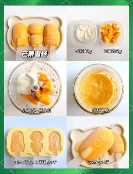 自制水果雪糕怎么做_水果雪糕做法大全-第1张图片-山城妙识
