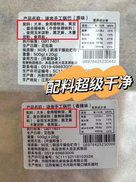 油炸锅巴的热量是多少_减肥能吃锅巴吗-第3张图片-山城妙识