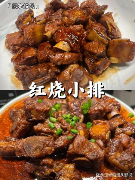 红烧小排怎么烧好吃_红烧小排的家常做法-第2张图片-山城妙识