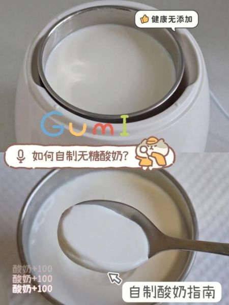 酸奶的制作方法步骤图_自制酸奶失败原因-第2张图片-山城妙识
