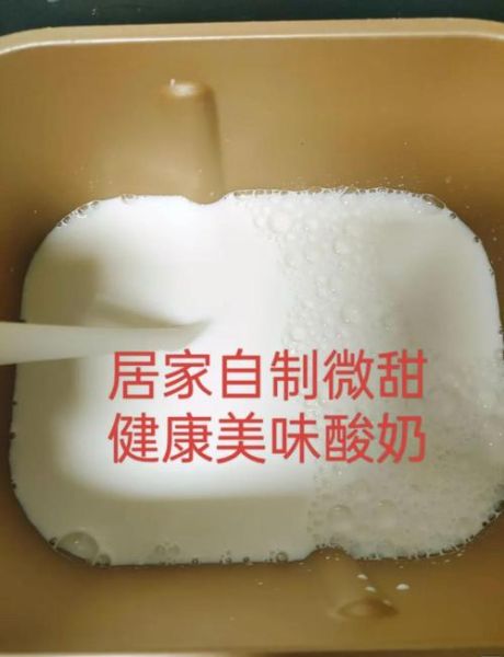 酸奶的制作方法步骤图_自制酸奶失败原因-第3张图片-山城妙识