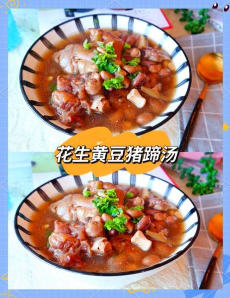 猪蹄花生黄豆汤的做法_猪蹄花生黄豆汤怎么炖最软糯-第1张图片-山城妙识