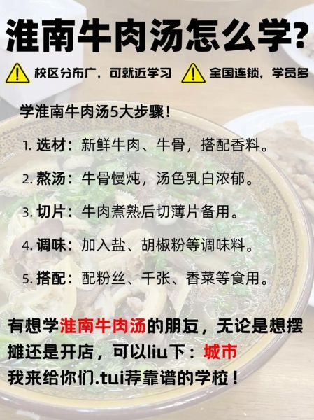 秘制淮南牛肉汤配方_如何熬出奶白汤底-第3张图片-山城妙识