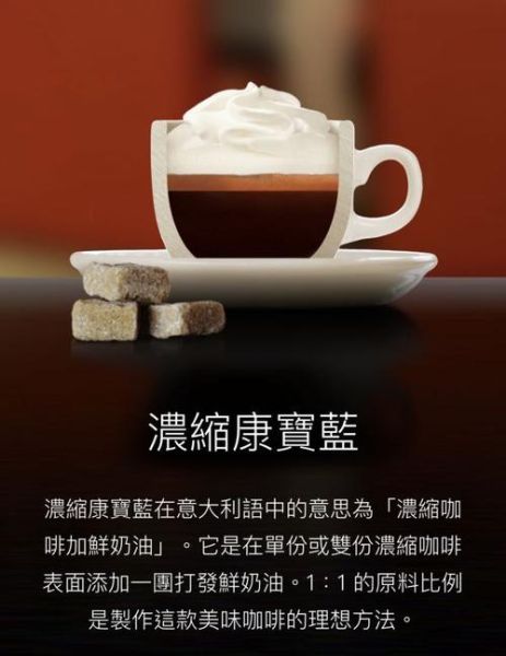 康宝蓝咖啡是什么_康宝蓝咖啡怎么做-第3张图片-山城妙识