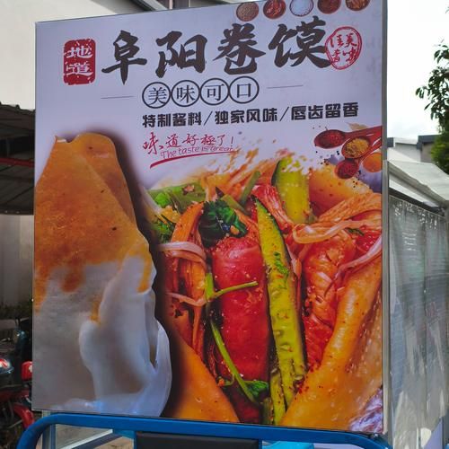 安徽阜阳有什么特产_阜阳特产哪里买最正宗-第2张图片-山城妙识