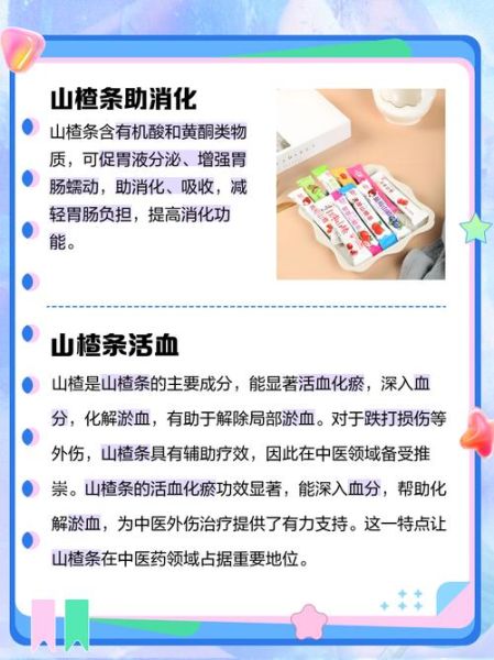 山楂条的好处和坏处_长期吃山楂条会胖吗-第1张图片-山城妙识