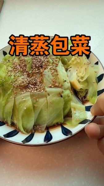 蒸包菜怎么做好吃_蒸包菜的家常做法窍门-第1张图片-山城妙识 蒸包菜怎么做好吃_蒸包菜的家常做法窍门-第1张图片-山城妙识