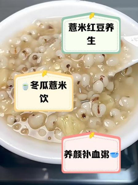 薏米和什么一起煮粥最好_薏米粥最佳搭配-第3张图片-山城妙识