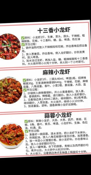 怎么做小龙虾_小龙虾怎么清洗才干净-第2张图片-山城妙识