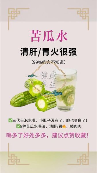 苦瓜榨汁喝一天减一斤_真的有用吗-第3张图片-山城妙识
