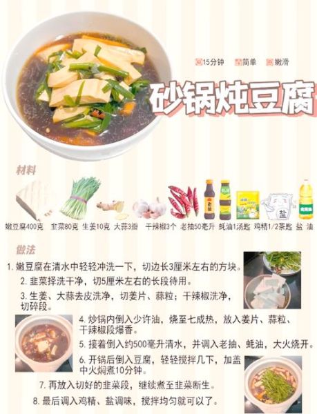 炖豆腐怎么做好吃又简单_家常炖豆腐的秘诀-第1张图片-山城妙识