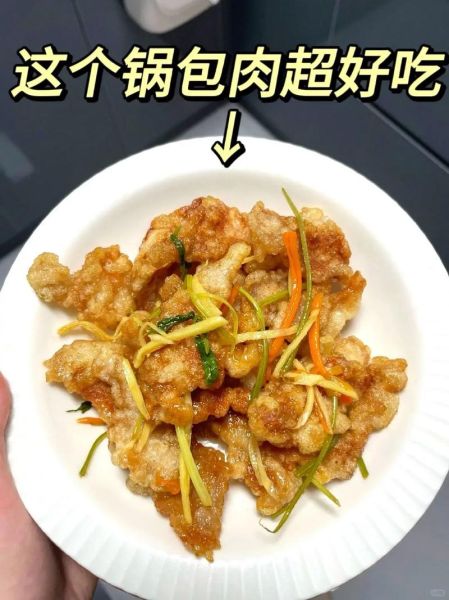 锅包肉最正宗的做法_东北锅包肉怎么做才酥脆-第1张图片-山城妙识