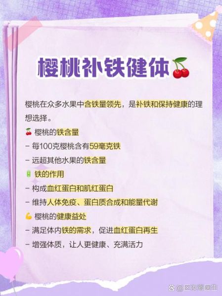 樱桃有什么功效_吃樱桃会上火吗-第3张图片-山城妙识