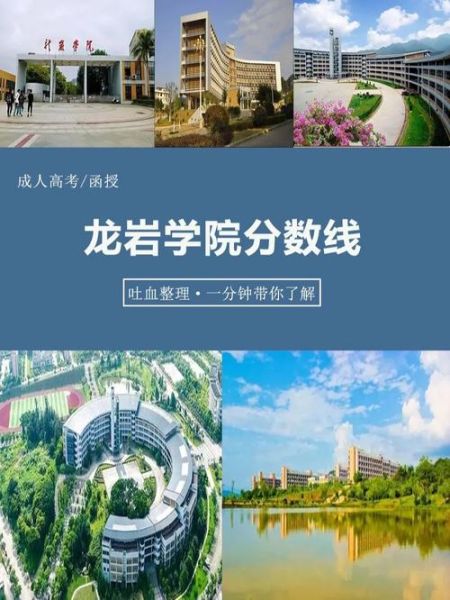 龙岩学院怎么样_龙岩学院录取分数线-第2张图片-山城妙识