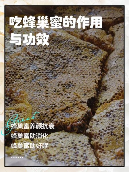 蜂巢蜜的功效与作用_蜂巢蜜怎么吃最好-第1张图片-山城妙识 蜂巢蜜的功效与作用_蜂巢蜜怎么吃最好-第1张图片-山城妙识