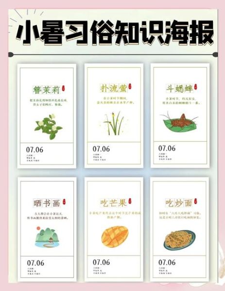 小暑的由来是什么_小暑节气有哪些习俗-第1张图片-山城妙识