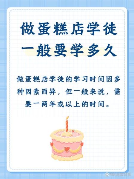 蛋糕培训时间一般多长_学蛋糕多久能出师-第1张图片-山城妙识
