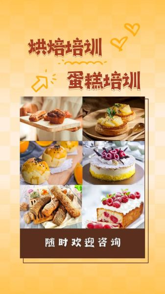 蛋糕培训时间一般多长_学蛋糕多久能出师-第2张图片-山城妙识