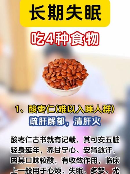 长期失眠吃什么好_晚上总是睡不着吃什么-第3张图片-山城妙识