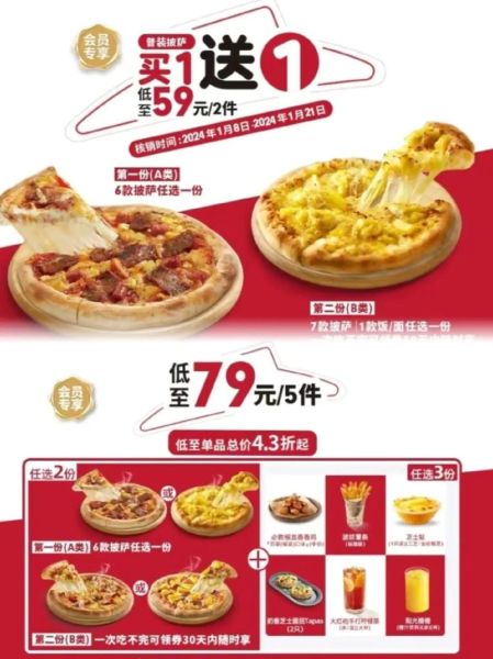 必胜客披萨多少钱_必胜客披萨价格表2024-第1张图片-山城妙识 必胜客披萨多少钱_必胜客披萨价格表2024-第1张图片-山城妙识