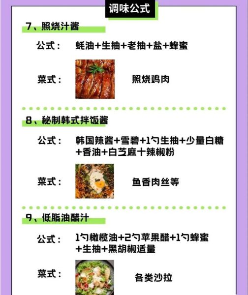 炒菜用什么调料_炒菜调料怎么搭配-第3张图片-山城妙识