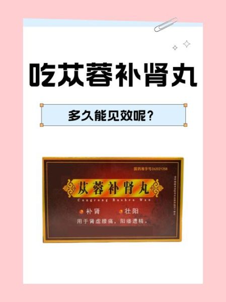 补肾壮阳中药有哪些_怎么吃才有效-第1张图片-山城妙识