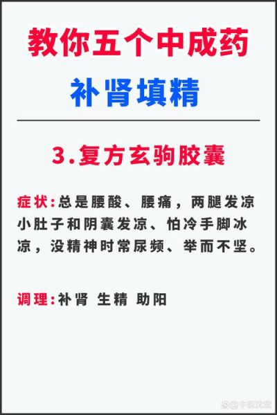 补肾壮阳中药有哪些_怎么吃才有效-第3张图片-山城妙识