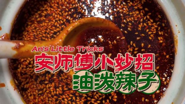 陕西油泼辣子怎么做_正宗油泼辣子的做法-第3张图片-山城妙识 陕西油泼辣子怎么做_正宗油泼辣子的做法-第3张图片-山城妙识